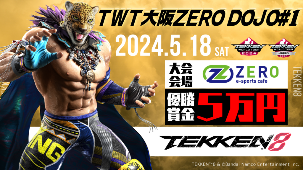 2024/05/18 TEKKEN WORLD TOUR 2024 大阪ZERO DOJO#1 - e-Sports Cafe ZERO