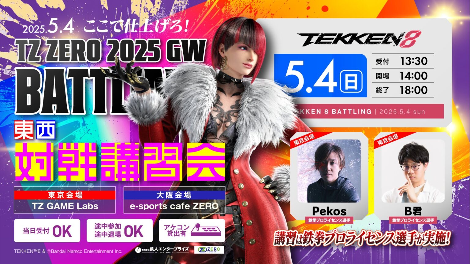 HOME - e-Sports Cafe ZERO