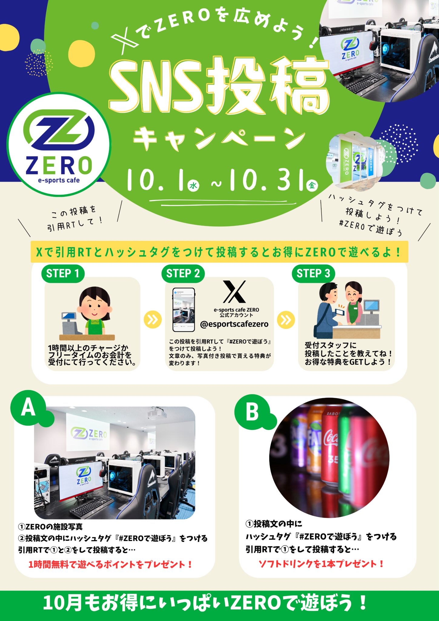 SNS投稿キャンペーン開催！ - e-Sports Cafe ZERO
